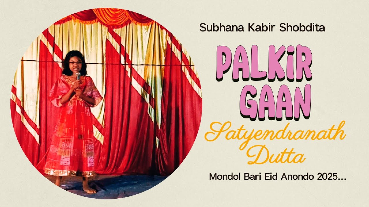 The heartfelt recitation of “Palkir Gaan” by Subhana Kabir Shobdita ...