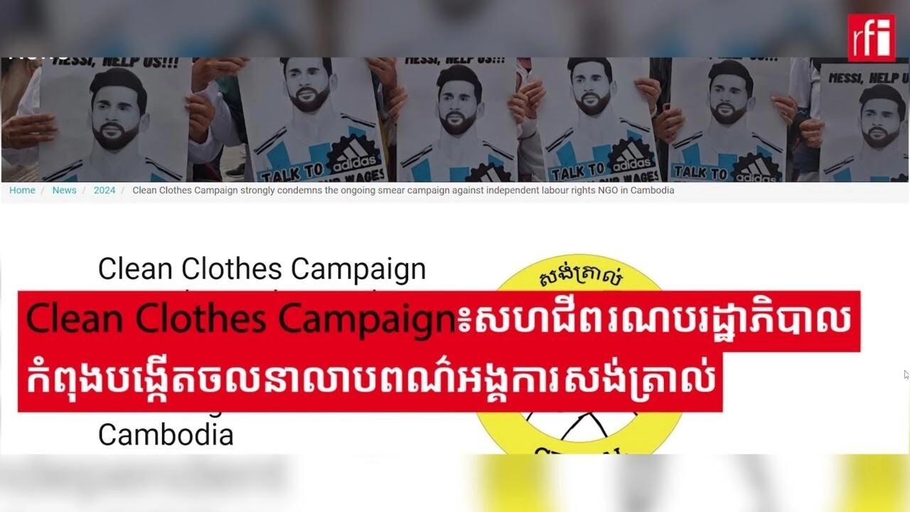 Clean Clothes Campaign៖សហជីពរណបរដ្ឋាភិបាលកំពុងបង្កើតចលនា លាបពណ៌ ...