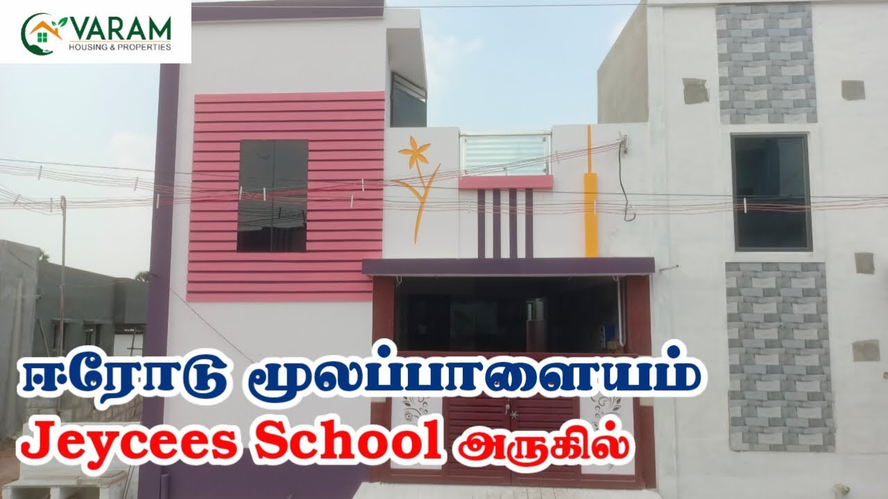 ஈரோடு மூலப்பாளையம் Jaycees School அருகில் 2BHK New House for sale in Erode Moolapalayam #erode ...