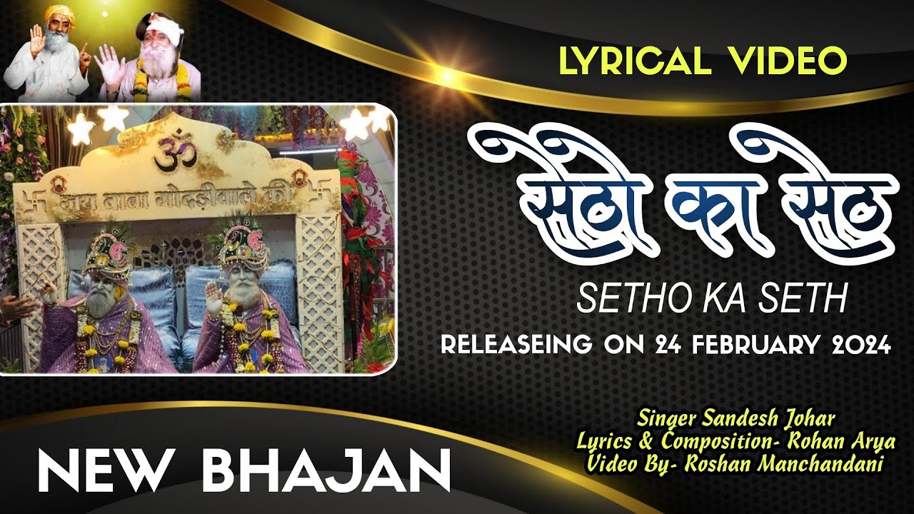 Lyrical Video | Setho Ka Seth Baba Great | Godhriwala Bhajan New 2024 ...