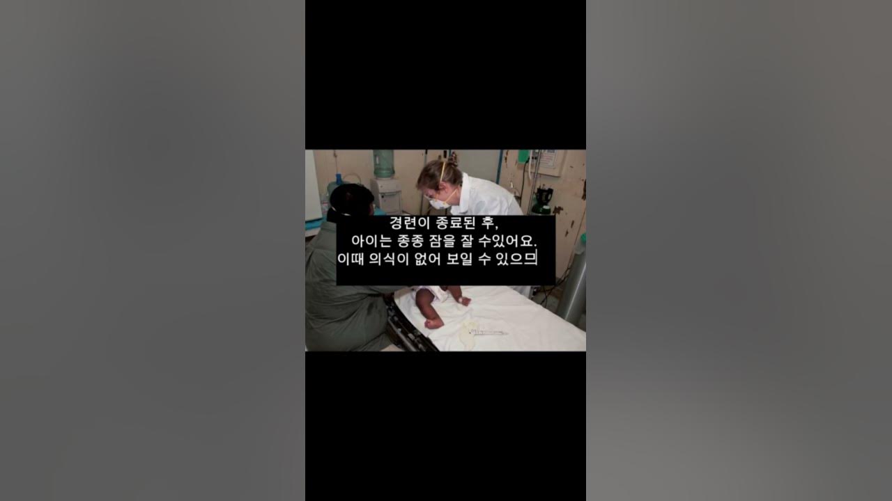 아이의 열성경련 대처방법과 주의사항 육아꿀팁 육아소통 육아 육아정보 열성경련 열이올라요 부모교육 부모양육 Youtube