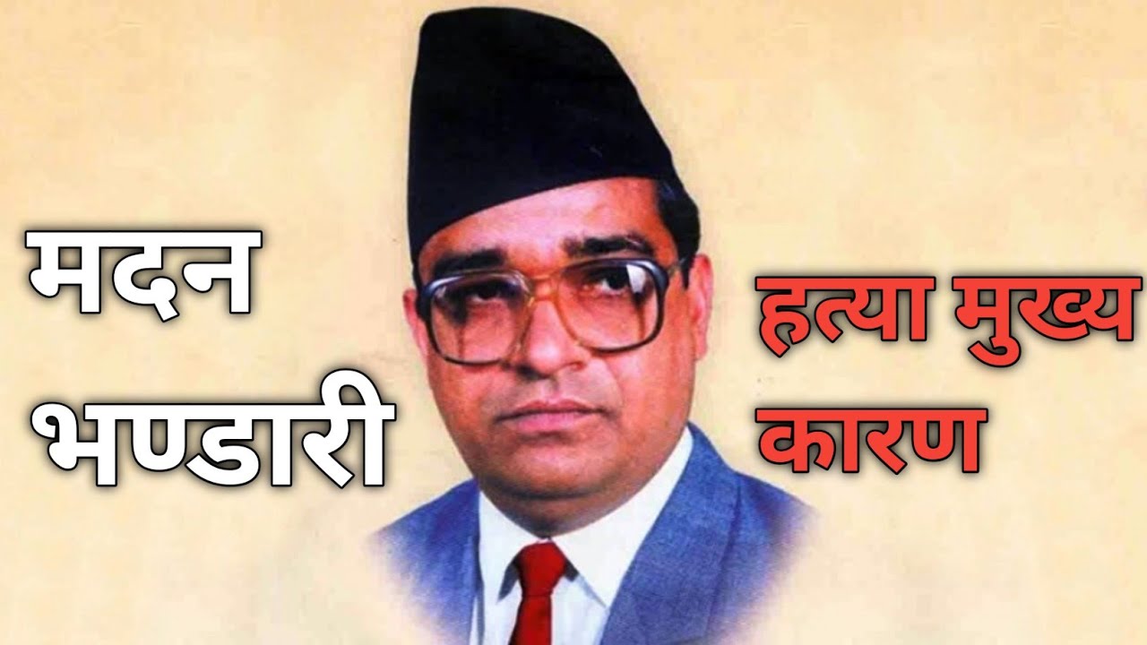 DASDHUNGA HATYAKANDA - How Madan Bhandari was K*lled? - YouTube