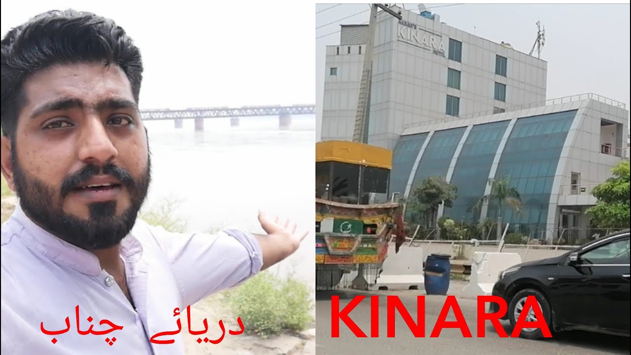 Tour Gujrat KINARA Hotel /دریائے چناب گجرات /پاکستان کی حوبصورتی نظرے ...