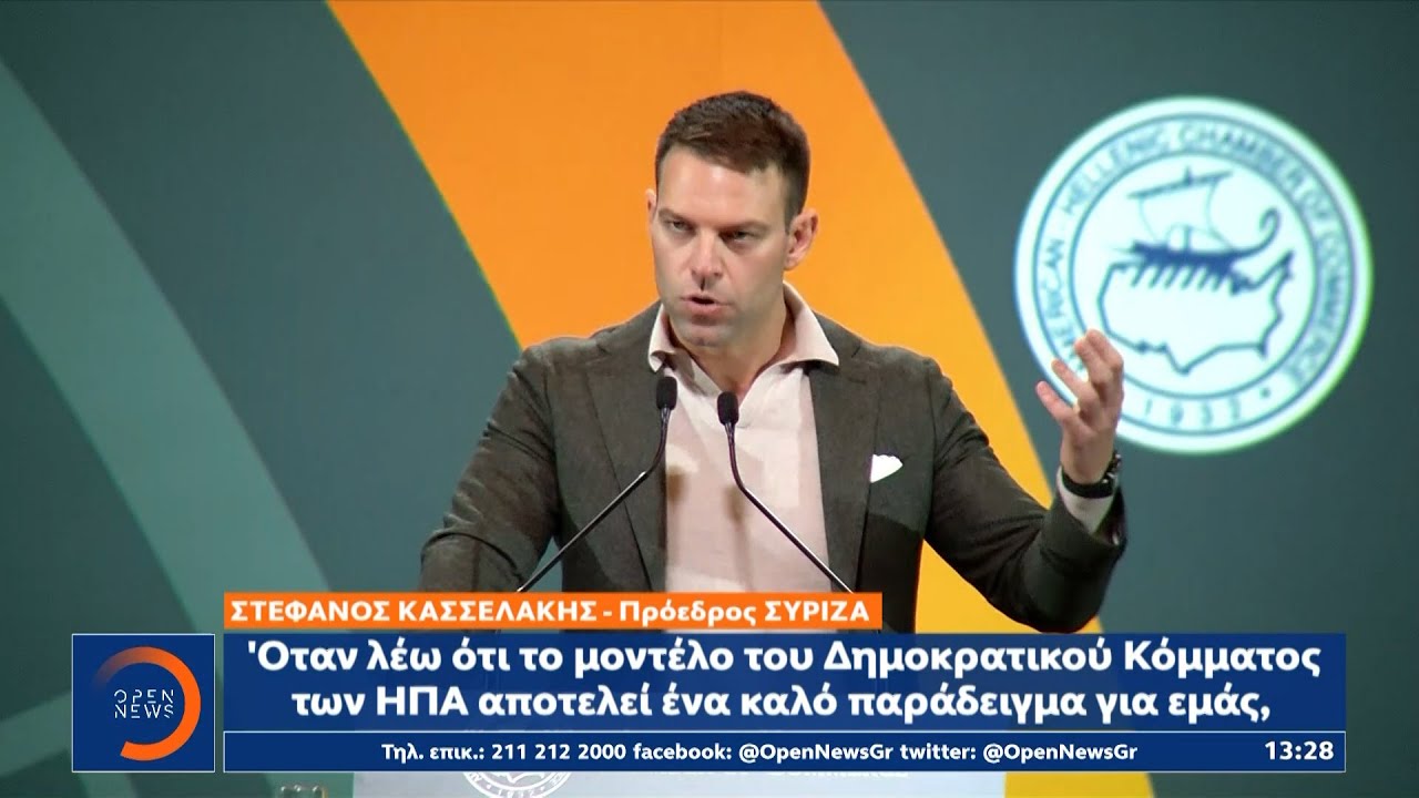 ΣΥΡΙΖΑ - Κασσελάκης: Γνωρίζω πολύ καλά ποιο κόμμα υπηρετώ | Μεσημεριανό ...