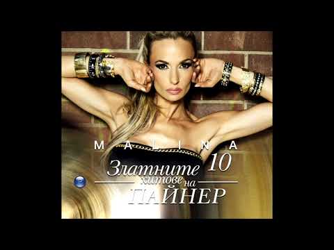 Malina - Strast | Малина - Страст, 2006