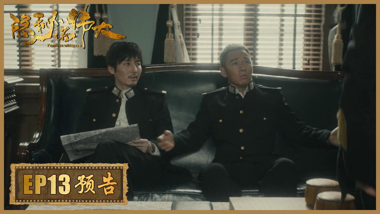 【精彩抢先看】《隐秘而伟大 Fearless Whispers》第13集预告—— 顾耀东为了救小女孩被打入院 - YouTube