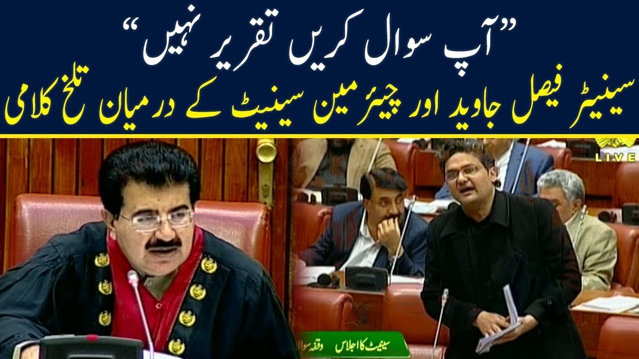 Ask a question, not a speech | Senate Pakistan | Chairman Sadiq ...