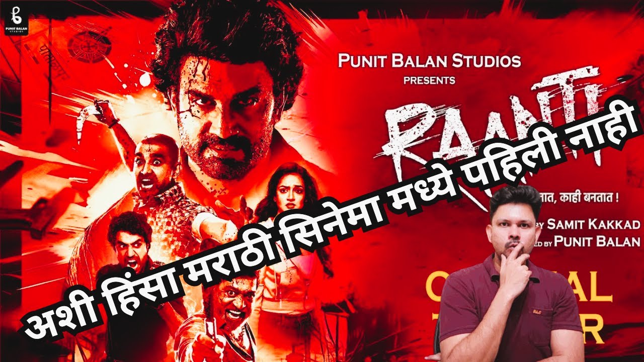 Raanti I रानटी trailer Review By Varad Vijay Chawan - YouTube