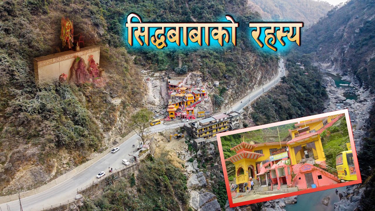 History of Siddha Baba Temple Butwal Palpa, सिद्धबाबाको इतिहास कसरी ...