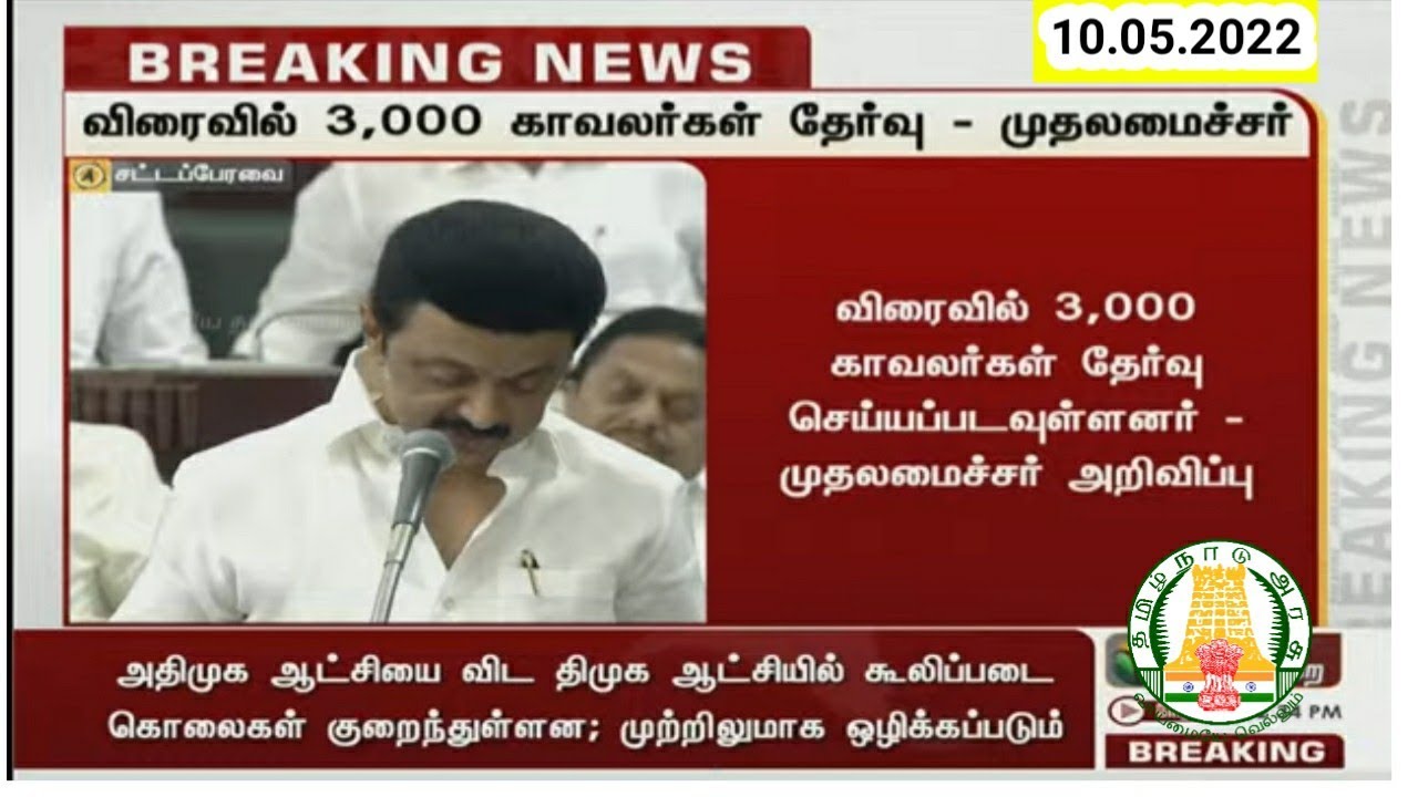 TNUSRB PC Notification 2022 /விரைவில் 3000 காவலர்கள் தேர்வு ...
