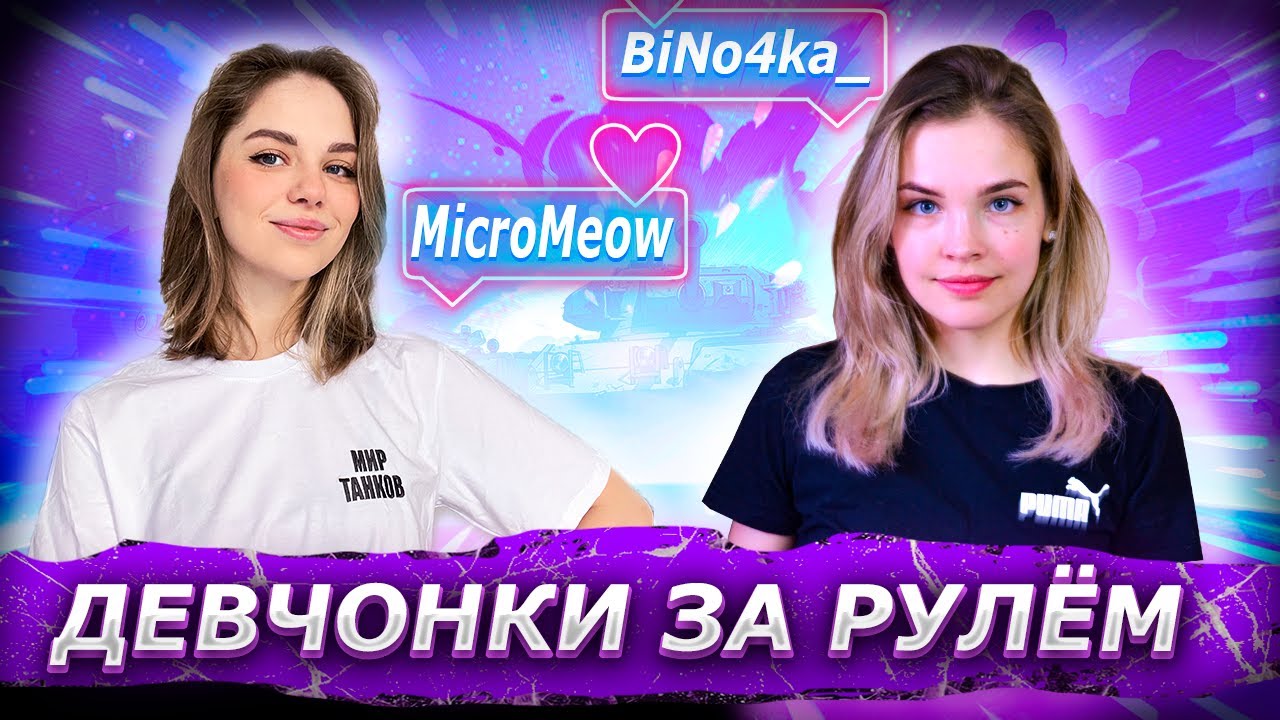 🍓Покатушки в рандоме с MicroMeow🍓 - YouTube