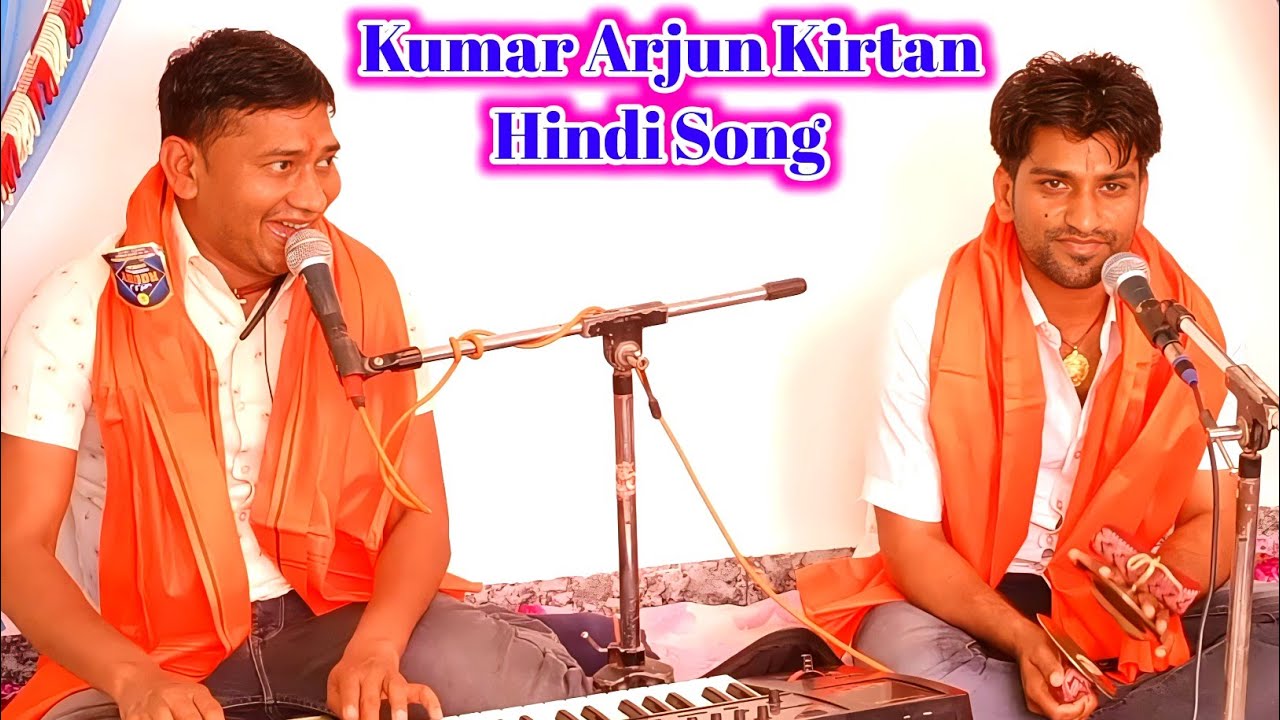 Kumar Arjun kirtan hindi song, hare rama hare krishna, kirtan, bhajan, HariKirtan kumar Arjun ...