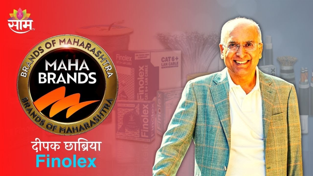 Brands of Maharashtra EPISODE 1 - FINOLEX | Success Story by Deepak Chhabria | Maha Brands ...