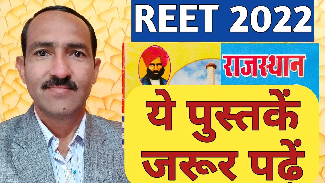 REET 2022 News | REET 2022 important Books - YouTube