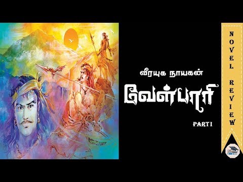 Title: Part 1 - வள்ளல் "வேள் பாரி" யின் கதை | History of Tamil King ...