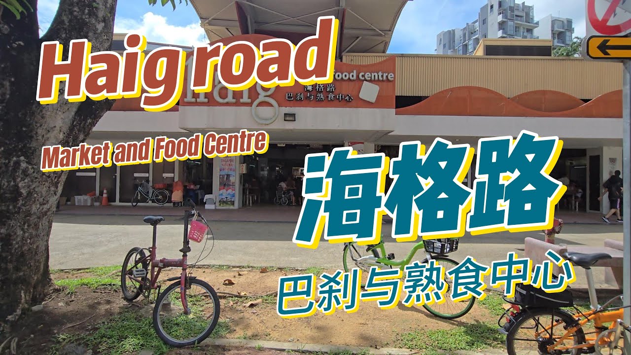 Haig Road ~ Hawker and Market 11月25日 - YouTube