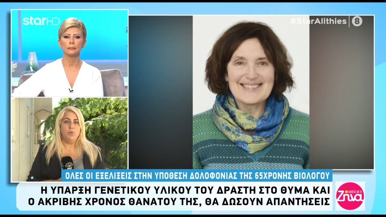 "Αλήθειες με τη Ζήνα" - 1.10.2019 - YouTube
