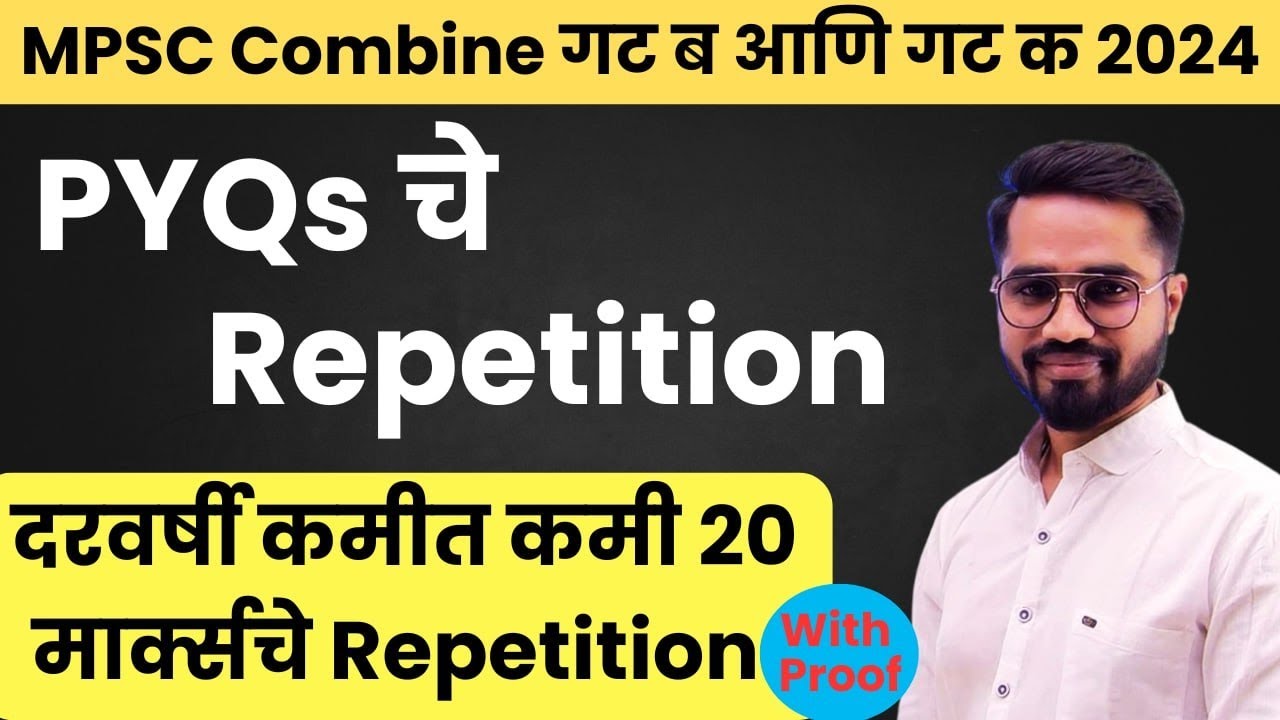 MPSC Combine 2024 PYQs Repetition | कमीत कमी 20 मार्क्स वाढतील ...