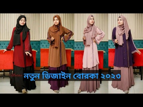 new borkha collection 2022,borkha,new borka,new design borkha,নতুন ...