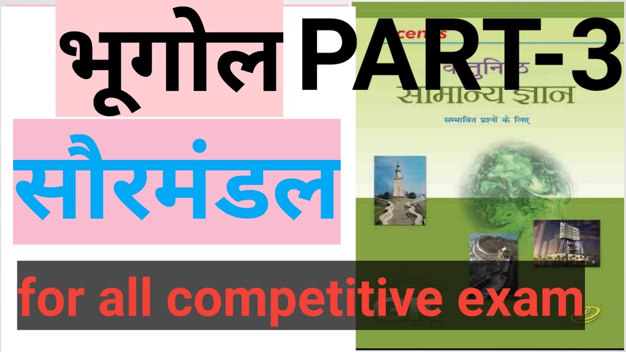 Sormandal part-3 geography objective question for ssc Railways ntpc ...