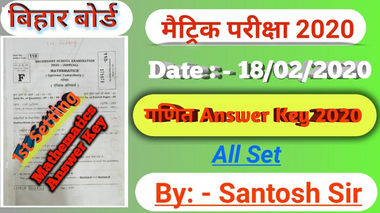 Class 10th Mathematics Answer Key 2020 Matric Answer Key Maths class-10th-mathematics-answer-key-2020-matric-answer-key-maths