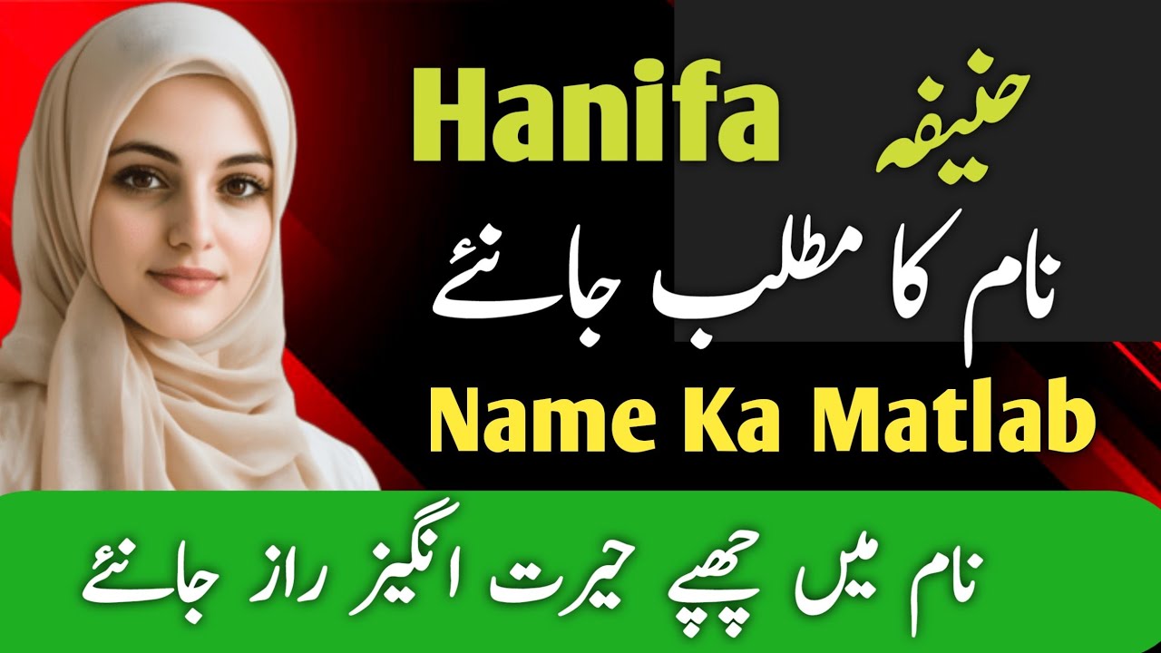 Hanifa Name Meaning In Urdu || Hanifa Naam Ka Matlab || Top Islamic ...
