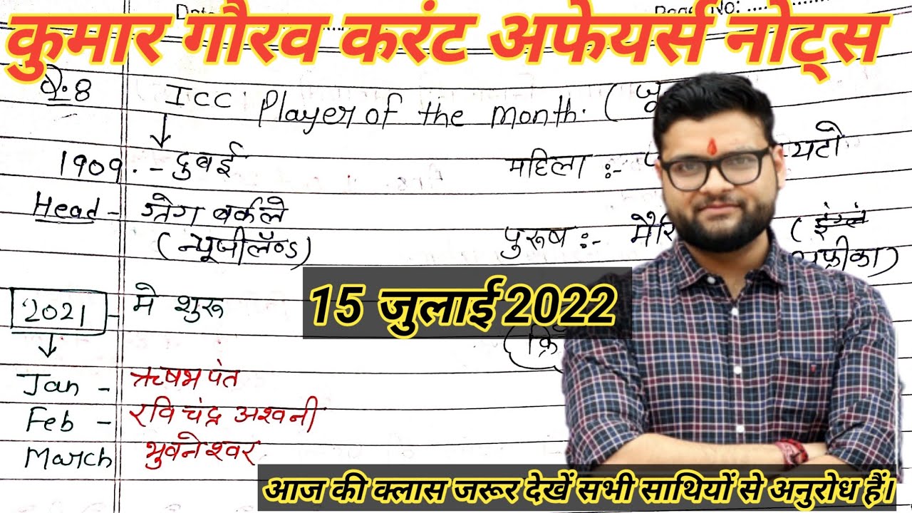 15 July | Daily current affairs | kumar gaurav current affairs today ...