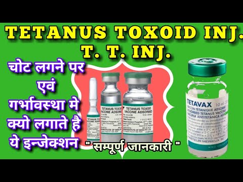Tetanus toxoid injection/ tetanus injection/ TT injection use, side ...