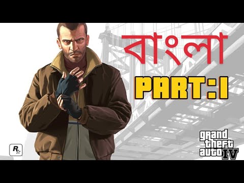Meeting Niko And Roman! | GTA IV Part 1 - YouTube