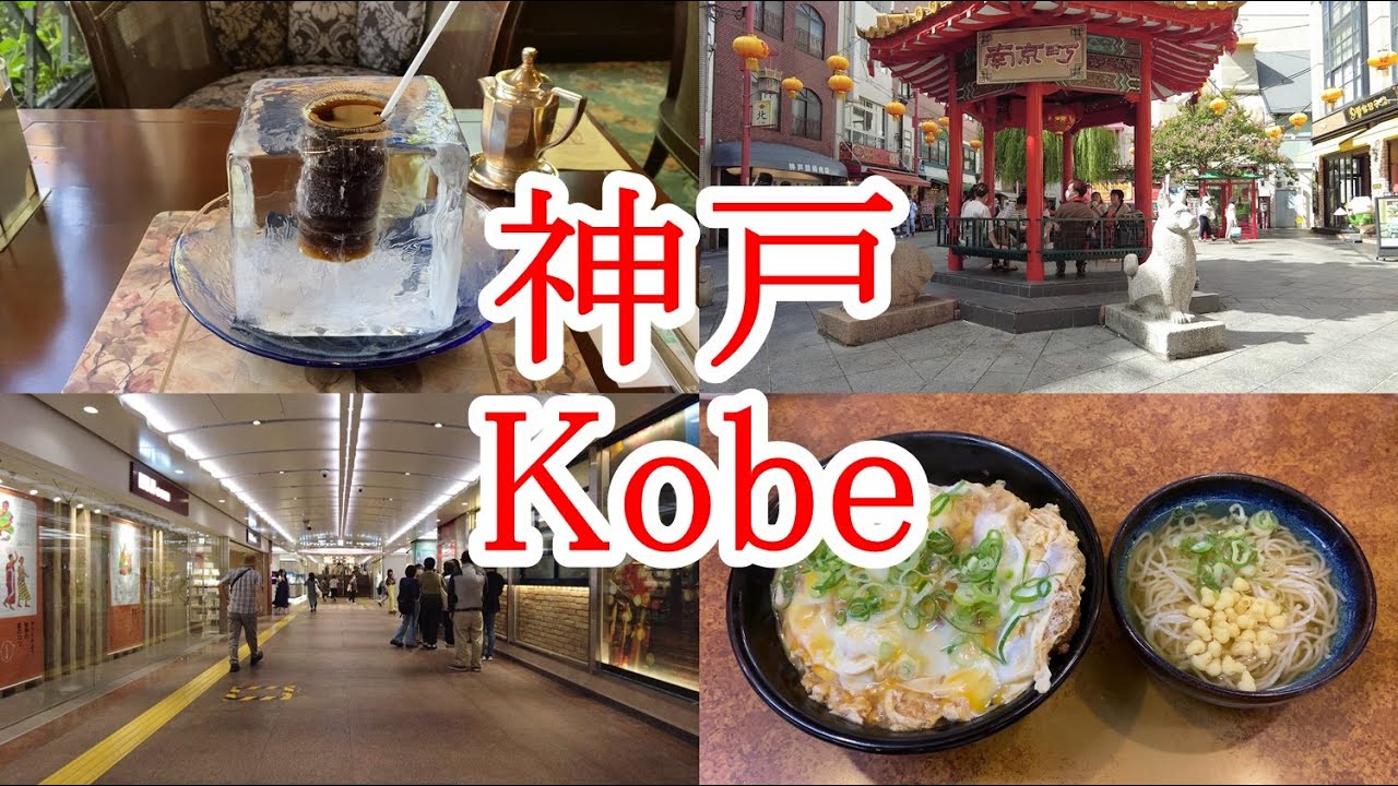 【4K/Walk】神戸を歩く Walk in Kobe (Hyogo, Japan) (2022) - YouTube