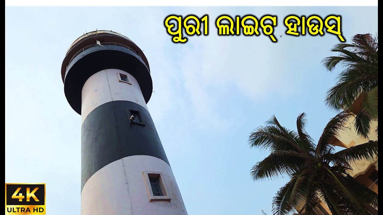 Inside & Top View of Light House Puri in 4K #2025 #lighthouse #beach # ...