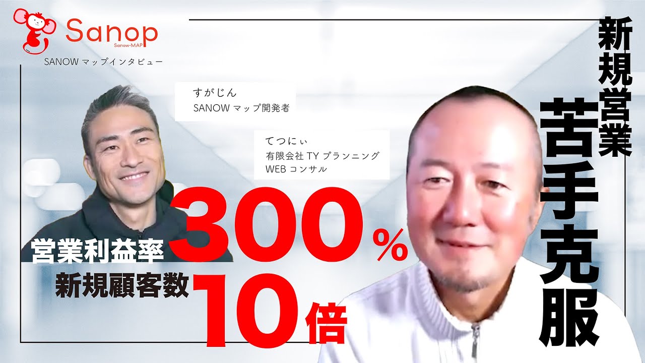 SANOWマップ習得者の声：吉田 哲也 さん - YouTube