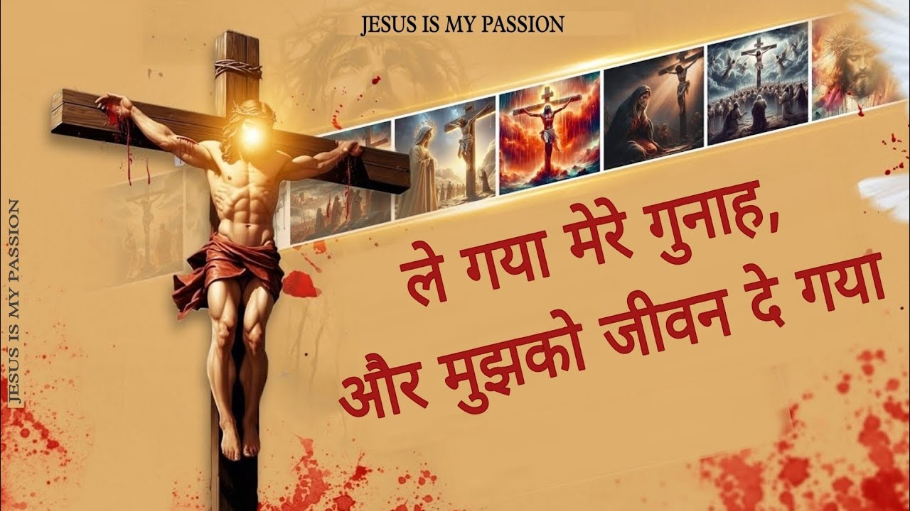 ले गया मेरे गुनाह Le Gya Mere Gunah ।। New Lyrical Worship Song Ankur ...