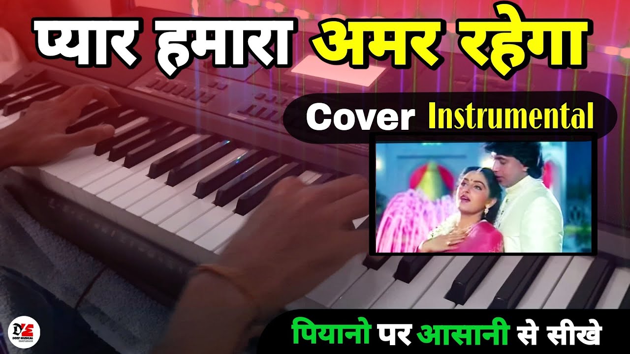 Pyar Hamara Amar Rahega | Cover Instrumental | Deep Musical Instrument ...