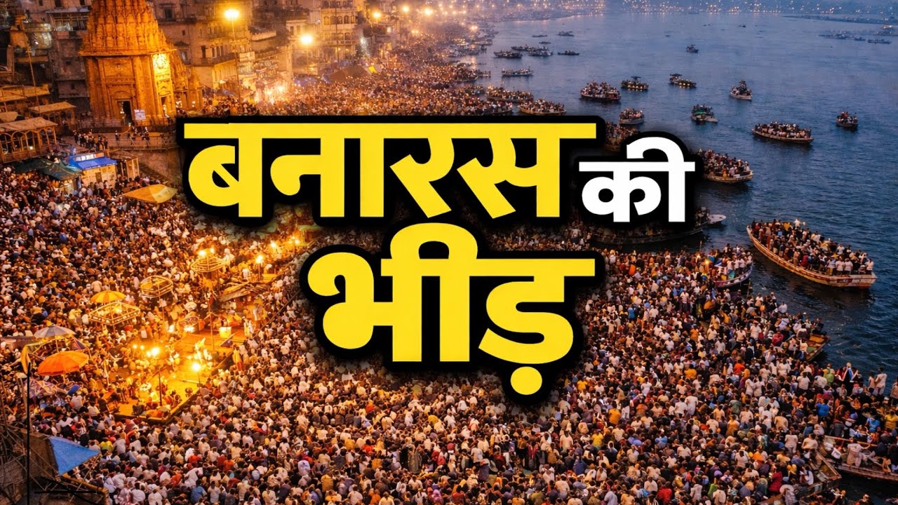 Banaras Crowd Today | बनारस की भीड़ | Kashi Vishwanath Ground Reality ...