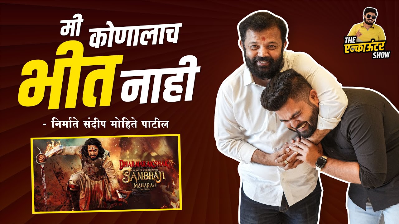 The Encounter Show | Sandeep Mohite Patil | Yogesh Shinde ...