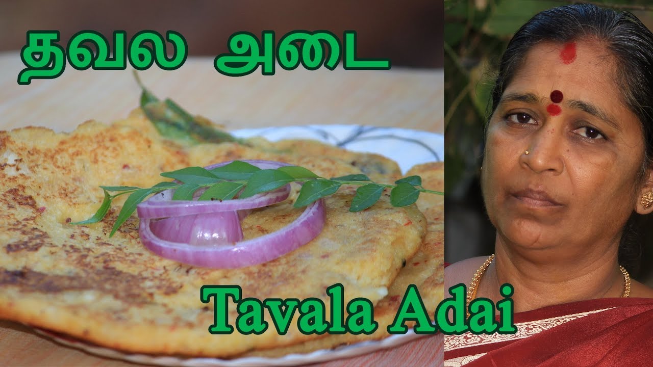Thavala Adai Recipe in Tamil | How to make Thavala Dosa | tavala adai ...