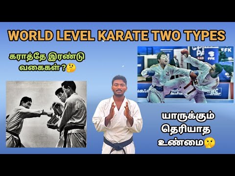 karate Two types full details in Tamil|traditional karate &sports ...