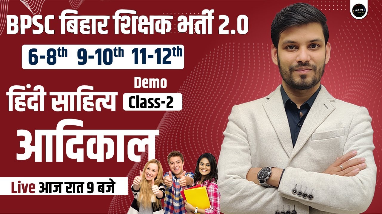 Hindi Sahitya Aadikal | Bihar शिक्षक भर्ती 2.0 6-8,9-10,11-12 | हिंदी ...