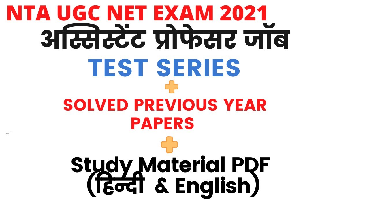 NTA UGC NET MOCK EXAM PRACTICE AND STUDY MATERIAL - YouTube