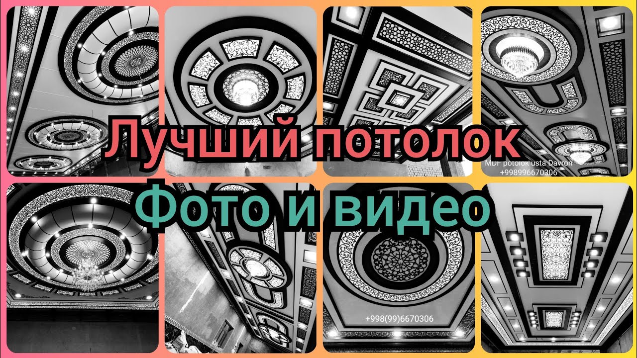 Потолочные услуги! MDF patalok xizmatlari - YouTube