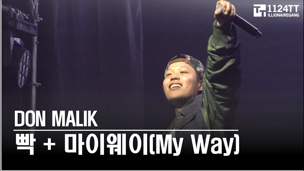 2025.10.19 빡 + 마이웨이(My Way) : DON MALIK (MADLY MEDLEY) - YouTube