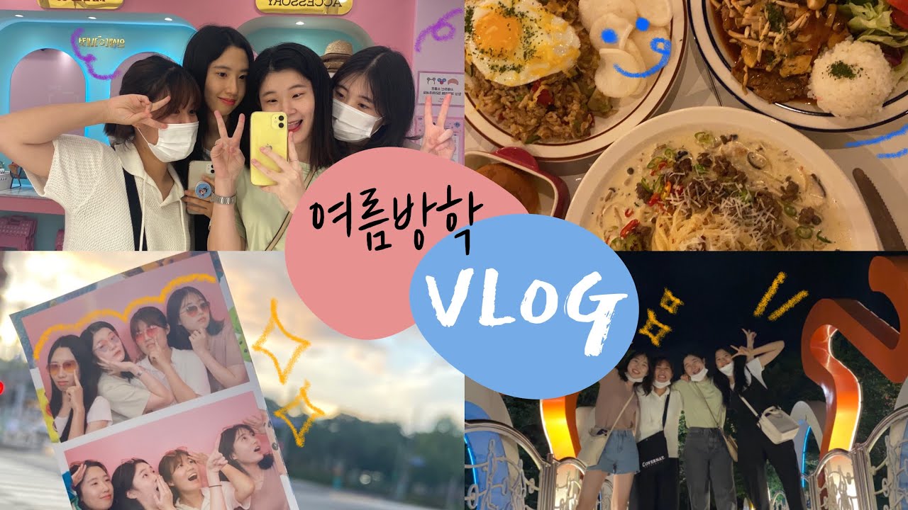 여름방학 Vlog 여름방학 브이로그 일상 Vlog 여대생 Vlog 인생네컷 데저트뷰 싹쓰리 호맥 진주 Youtube