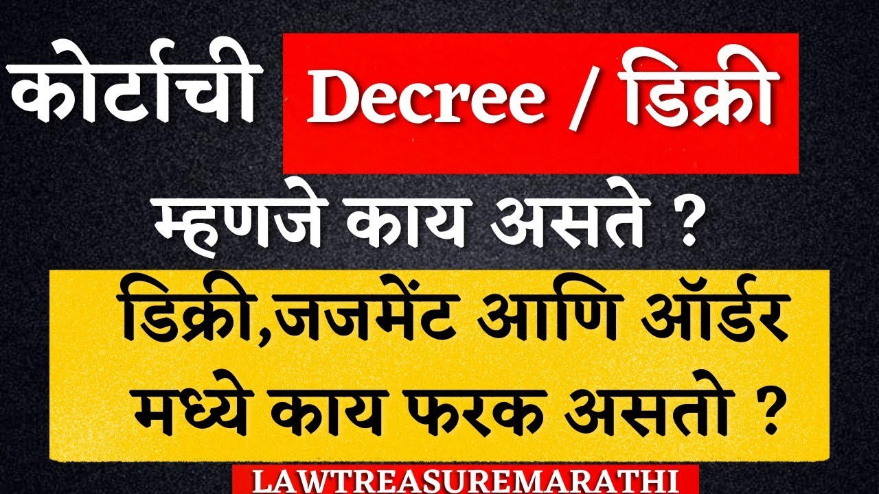 What is Decree of Court|Decree vs Judgement vs Order|LTMARATHI - YouTube