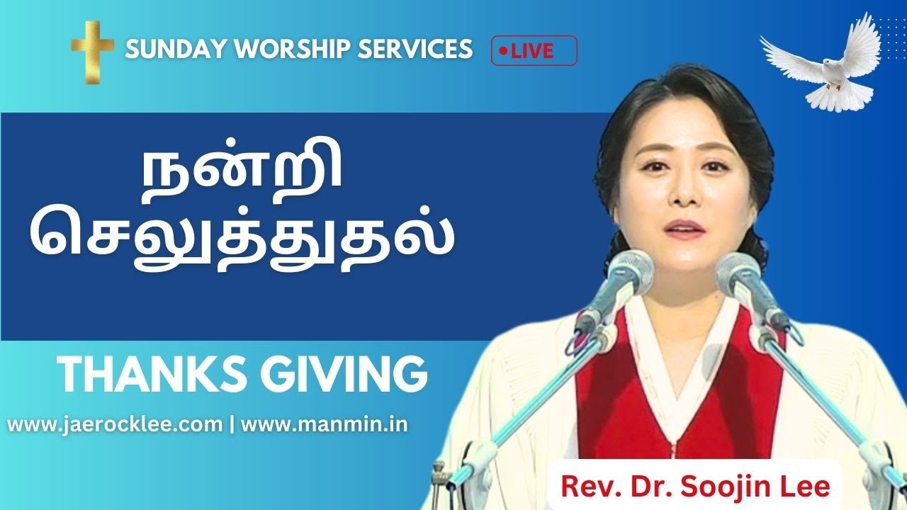 TAMIL CHRISTIAN SERMON / Thanksgiving / நன்றி செலுத்துதல் - YouTube