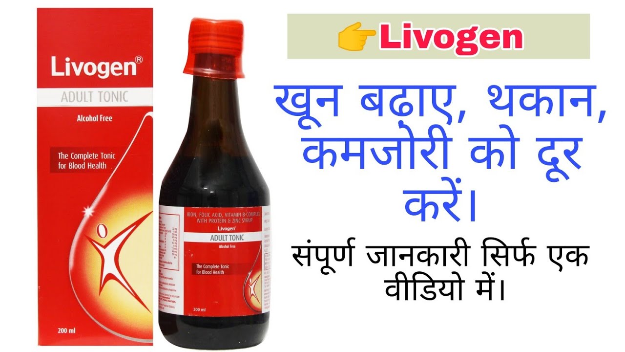 Livogen Syrup | Iron, Folic Acid, Vitamin B Complex with Protein and ...