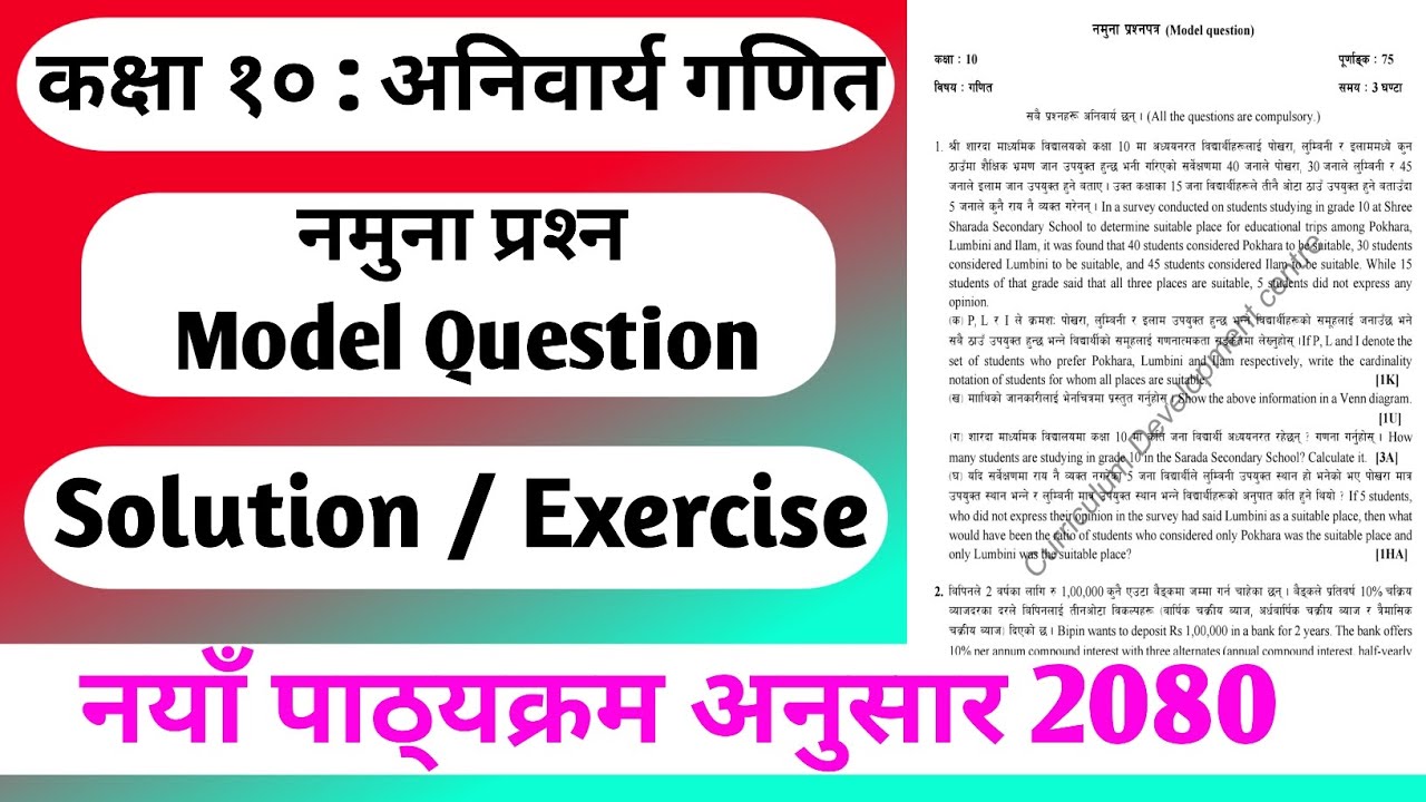 class 10 math model question solution 2080 | math model question paper ...