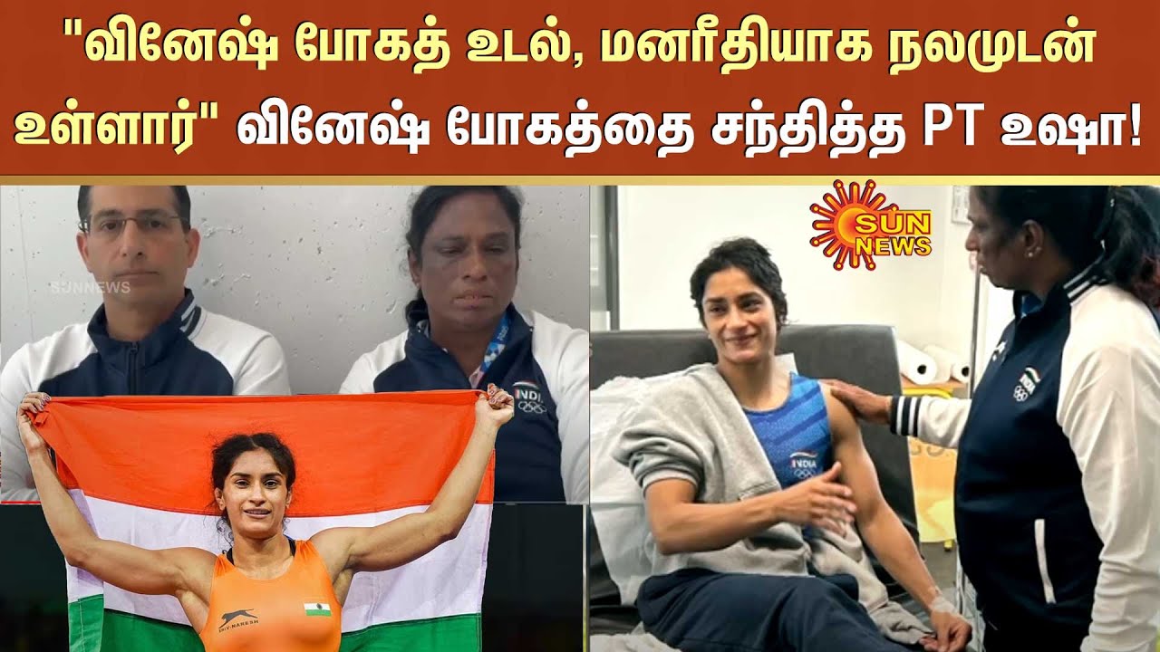 PT Usha meet Vinesh Bhogat | Vinesh Poghat | PT Usha | Olympic 2024 ...