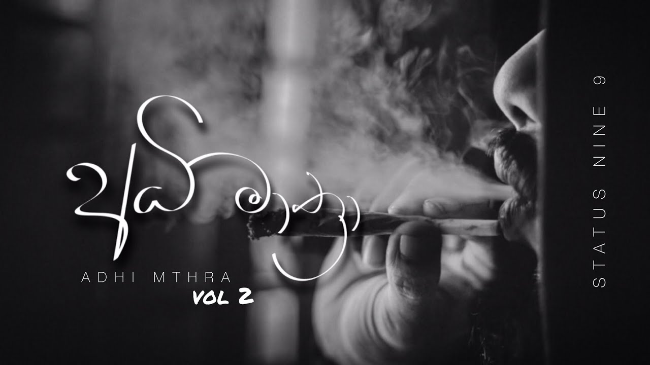 අධි මාත්‍රා || adhi mathra vol 2 - YouTube