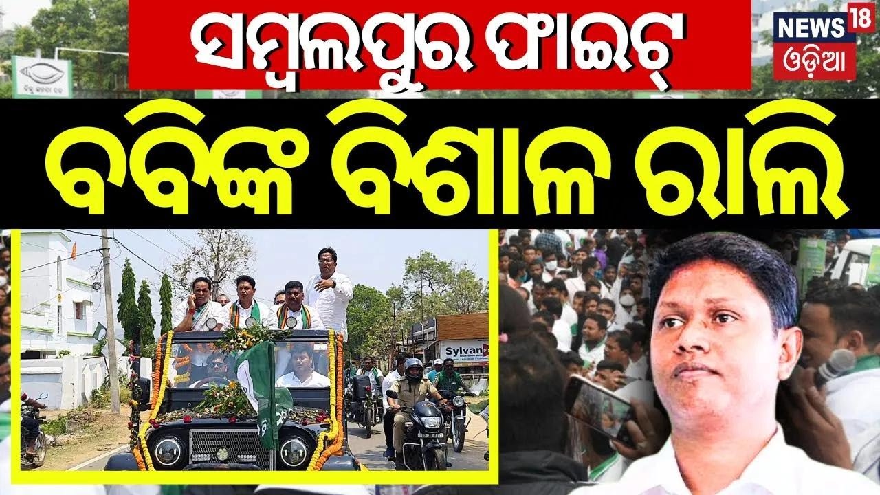 Election Campaign| Sambalpur BJD MP Candidate Pranab Prakash Das ...